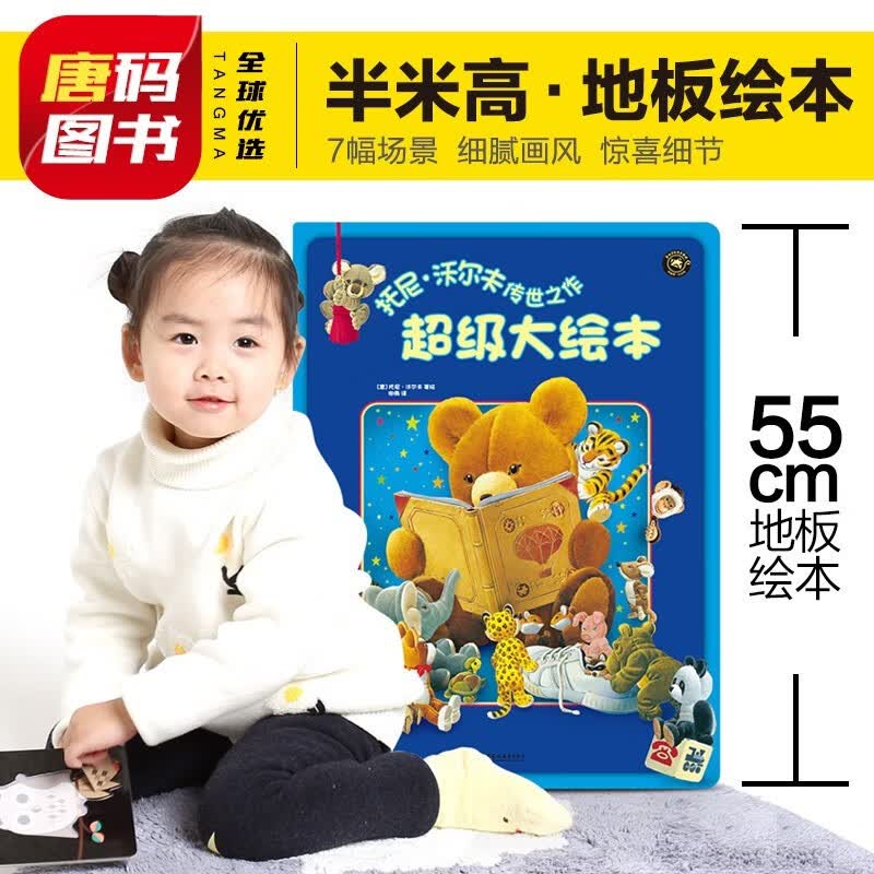 纸贵满堂托尼沃尔夫地板大绘本绘本儿童绘本3–6岁幼儿书籍图书2岁宝宝绘本幼儿园绘本3岁儿童绘本童书故事4岁中班绘本阅读幼儿园书5岁 托尼沃尔夫传世之作 蓝卷