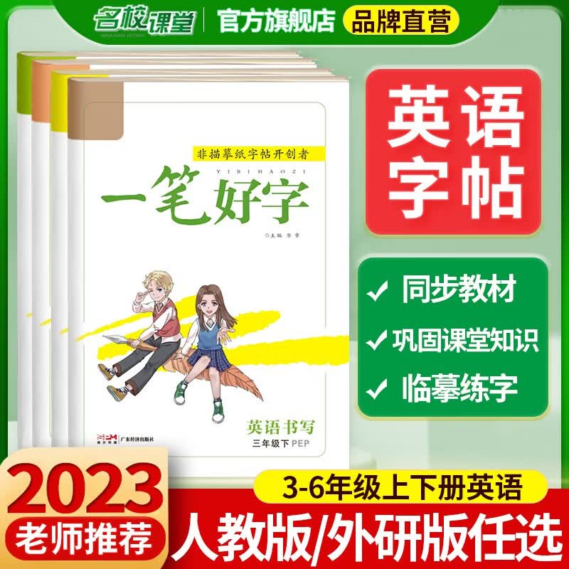 一笔好字练字帖三四五六年级上册下册英语字帖练习写字本人教版外研版小学生儿童练字神器同步课本入门非临摹名校课堂 【五年级下册外研版WY】