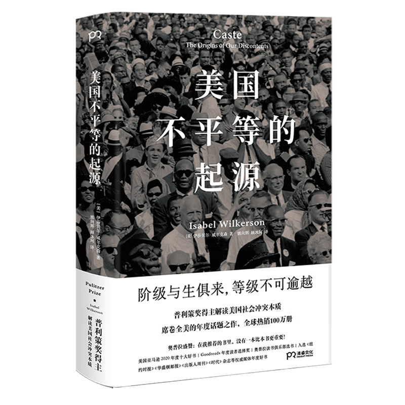 美国不平等的起源(精)