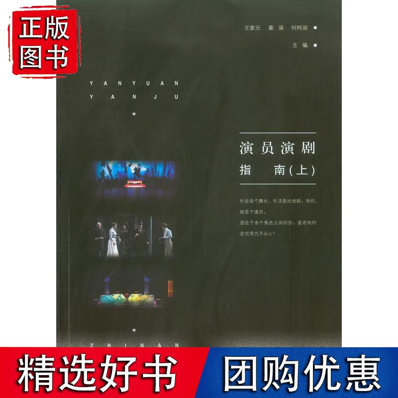 演员演剧指南