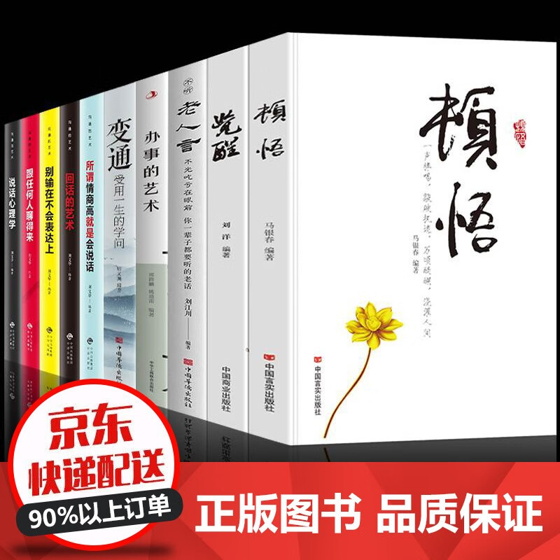 抖音爆款】顿悟 觉醒 变通书籍 受用一生的学问身心修行课精神导师禅悟感受当下的正念此刻是时刻人生智慧书籍 顿悟觉醒变通 综合提升自己这套就够了 全10册