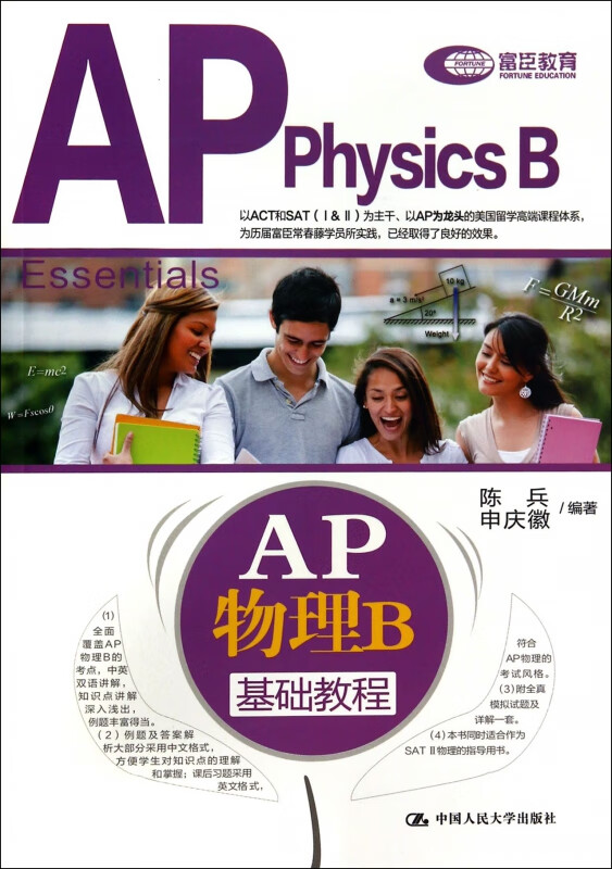 AP物理B基础教程