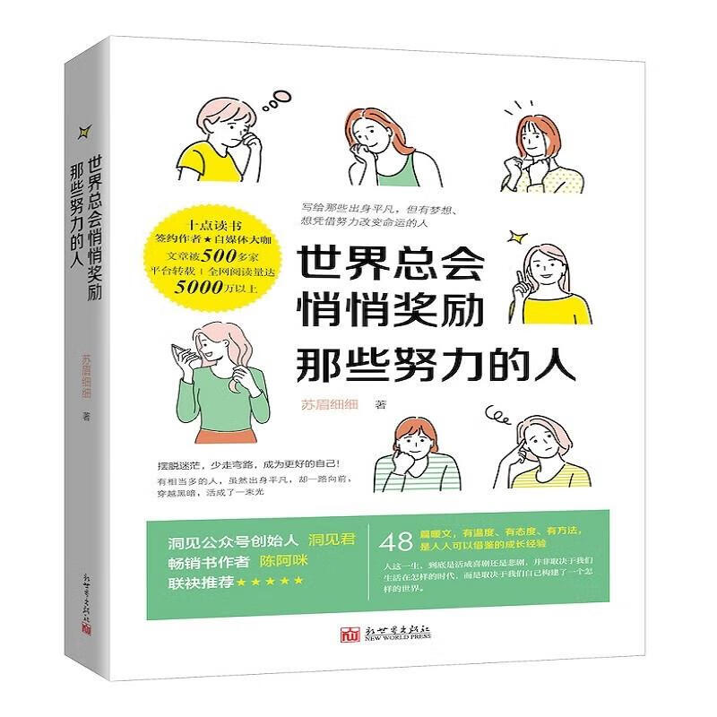 世界总会悄悄奖励那些努力的人
