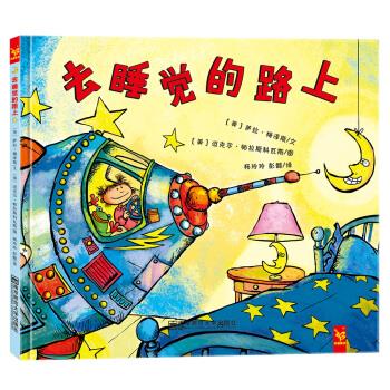 天星童书 迈克尔·帕拉斯科瓦斯 绘 南京师范大学出版社