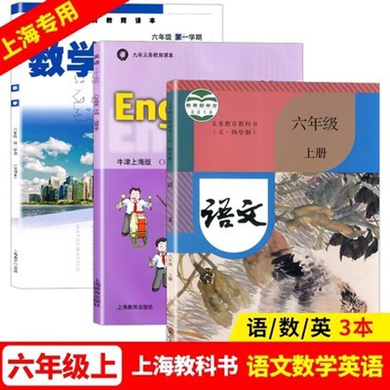 最新上海初中教材课本预备班6/六年级上册语文数学英语书第一学期 语数英课本+练习册6本 六年级上