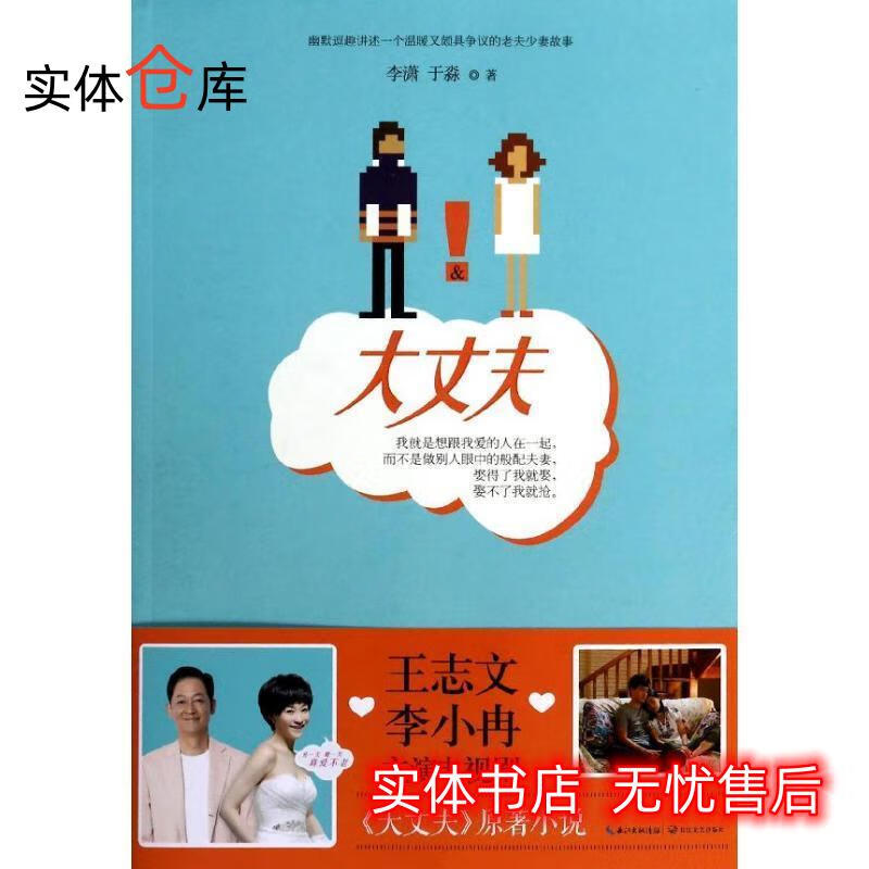 大丈夫 李潇, 于淼著 【放心购】
