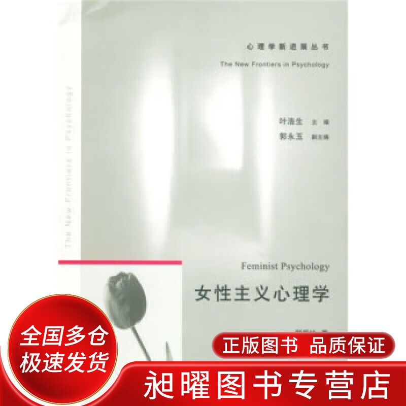 女性主义心理学【精选】