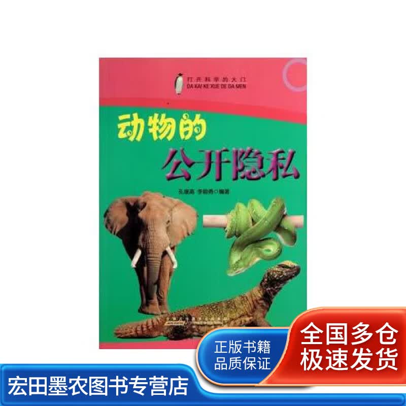 动物的公开隐私【好书】
