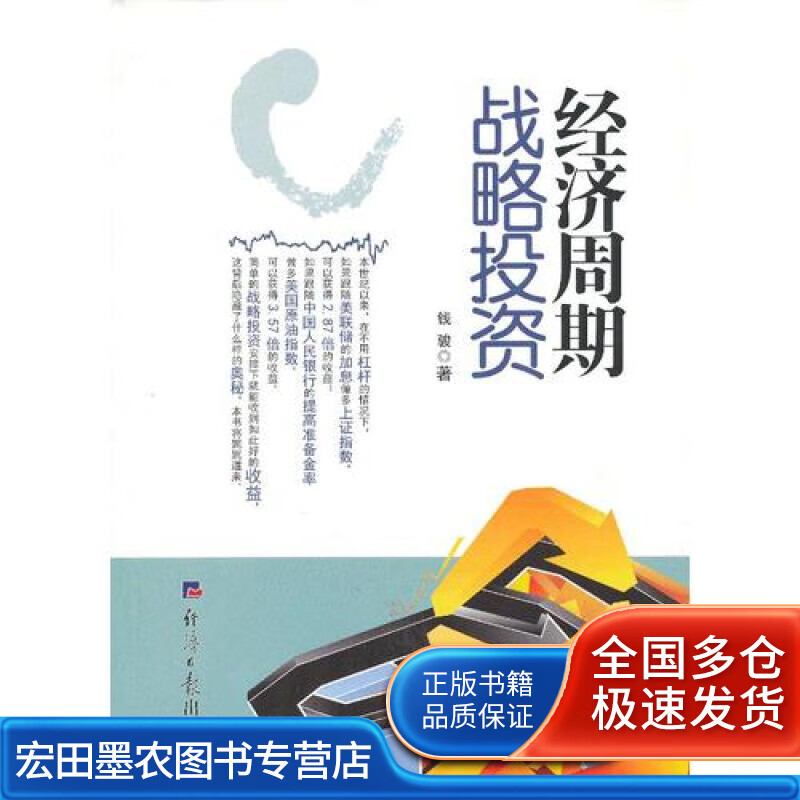 经济周期战略投资【好书】