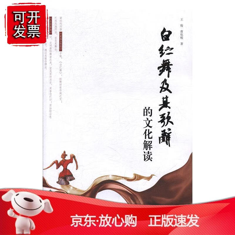 白纻舞及其歌辞的文化解读