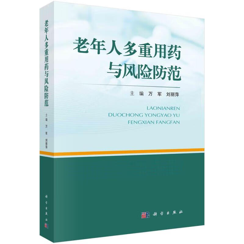 超清印制老年人多重用药与风险防范