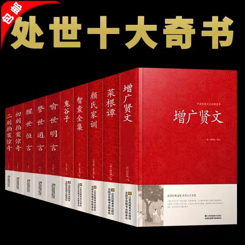 增广贤文 文言文+白话文原版全集完整版疑难注音版译文评析加故事小学生中华经典国学书成人读本文学书无删减中华名言警句菜根谭颜氏家训智囊全集鬼谷子喻世明言警世通言初刻拍案惊奇为人处事书 【全1