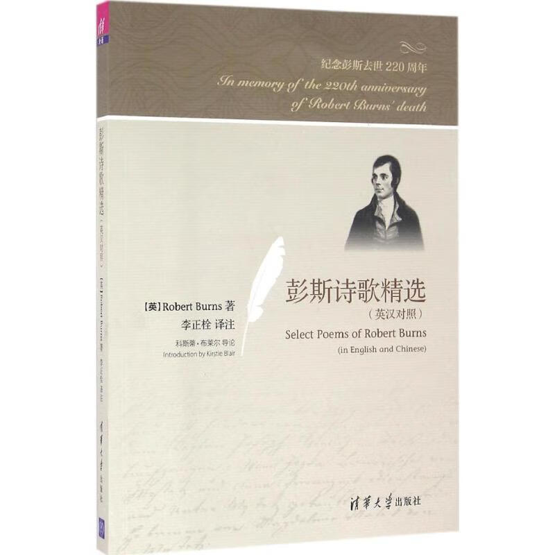 彭斯诗歌精选【，放心购买】