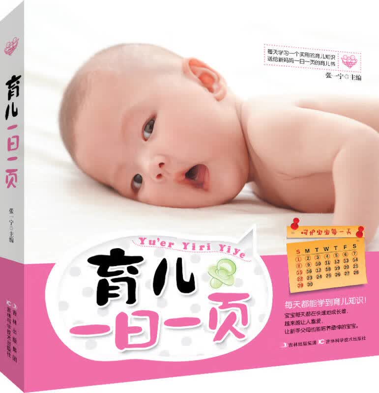【书】育儿一日一页