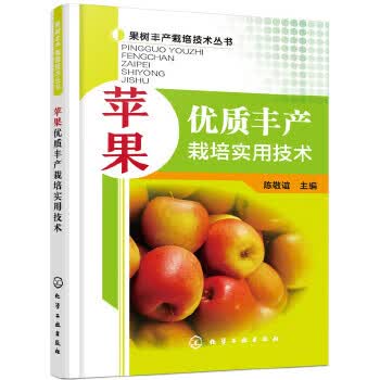 苹果优质丰产栽培实用技术