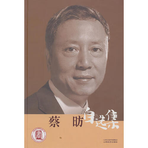 蔡肪自选集【好书】