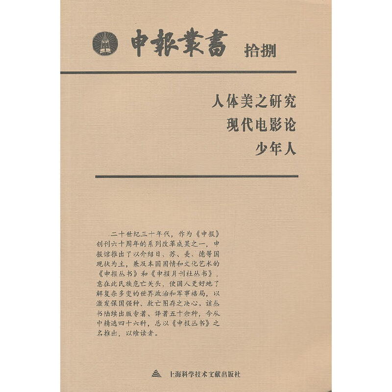 申报丛书 拾捌