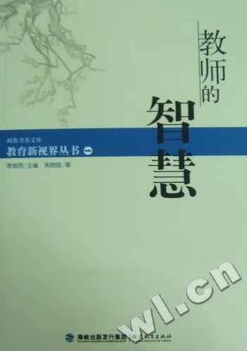 教师的智慧焦晓骏福建教育出版社9787533447731 社会科学书籍