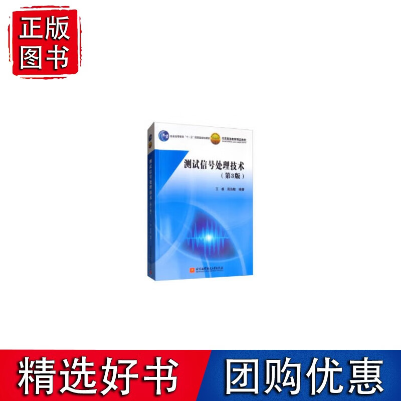测试信号处理技术（第3版)