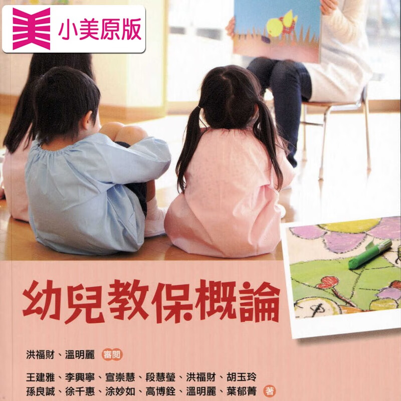 预售 王建雅 幼儿教保概论 心理
