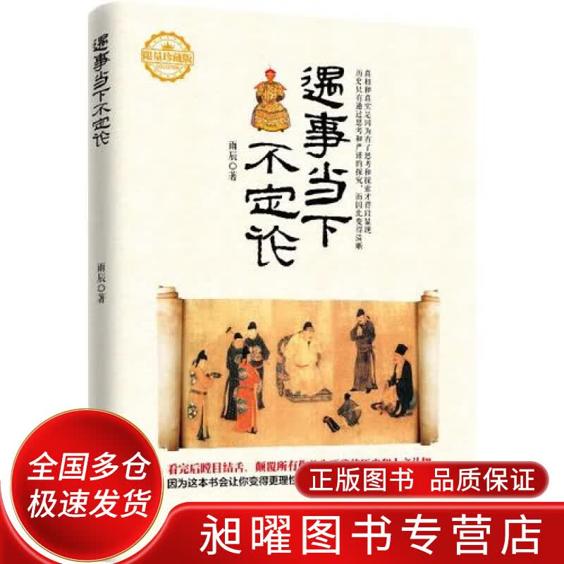 遇事当下不定论【精选】