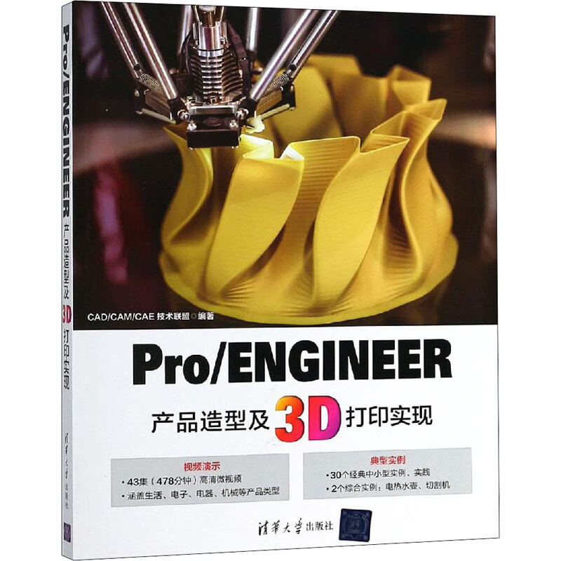PRO/ENGINEER产品造型及3D打印实现