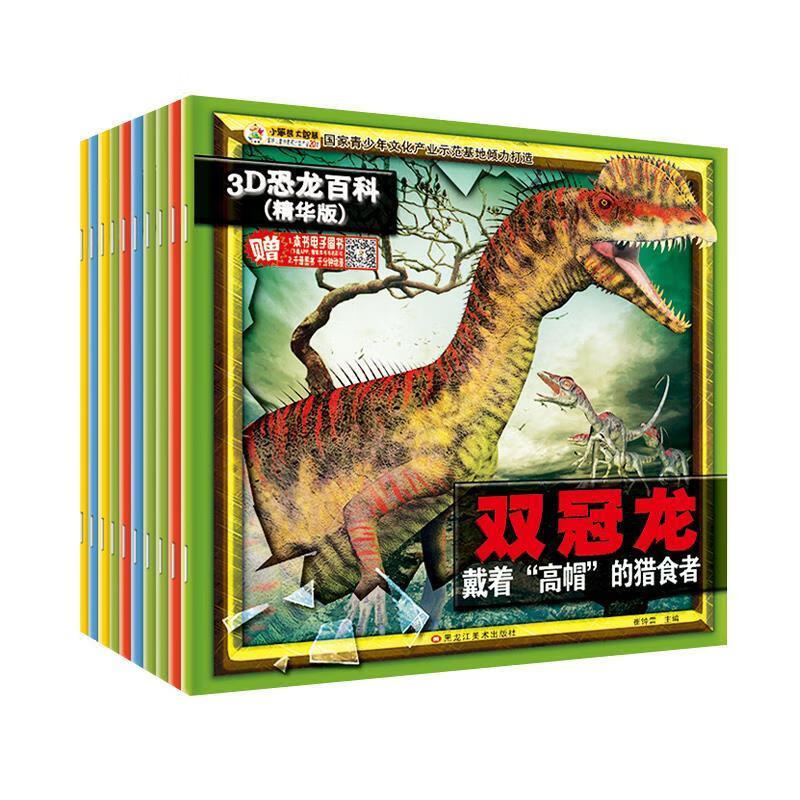 3D恐龙百科 【书】