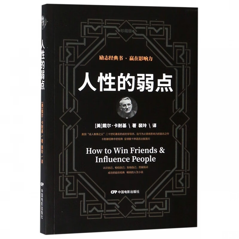 人性的弱点
