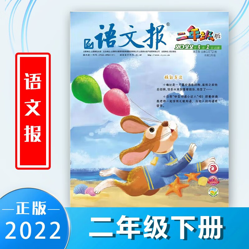 语文报低幼版小学二2年级下册语文辅导报纸全国通用版2022年春季