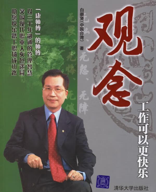 s观念 白崇贤 著