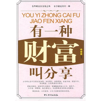 有一种财富叫分享