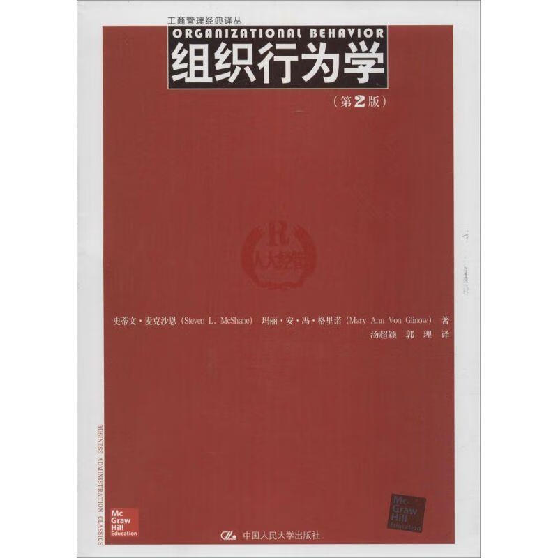 组织行为学