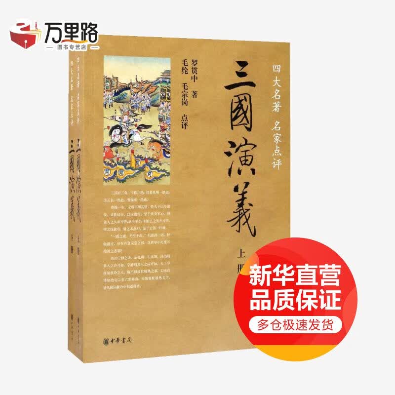 三国演义 中华书局四大名著