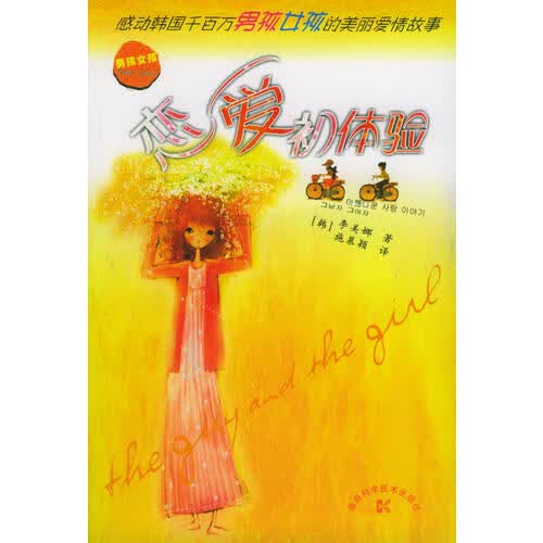 【书】恋爱初体验