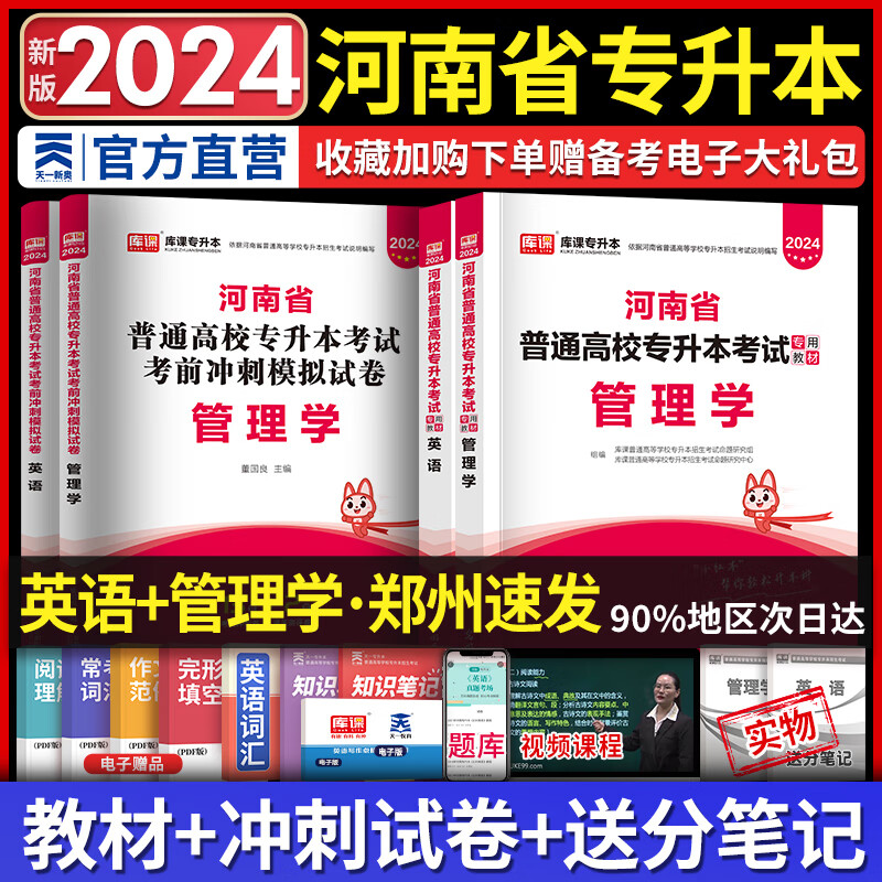 新版2024天一库课河南专升本教材历年真题试卷汇编必刷2000题模拟冲卷词汇河南省库课专升本高数大学语文英语高等数学管理学教育理论法学经济学专业英语生理病理2024年普通高校专升本考试用书自选 教材+