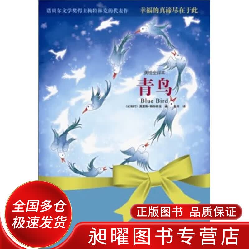 青鸟9787540319830【精选】
