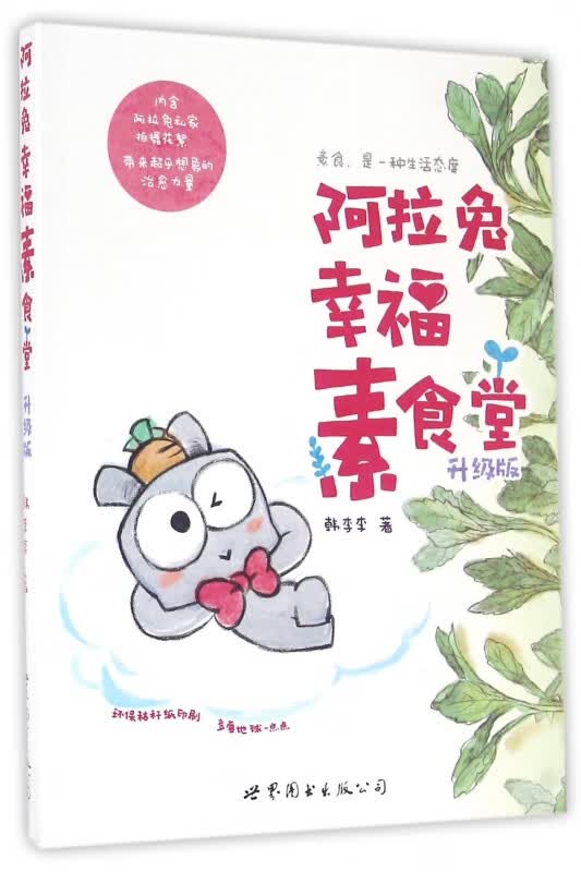 阿拉兔幸福素食堂(升级版)