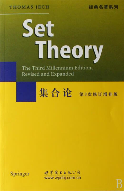 集合论 Thomas Jech【书】
