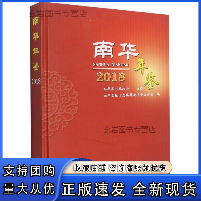 n南华年鉴2018