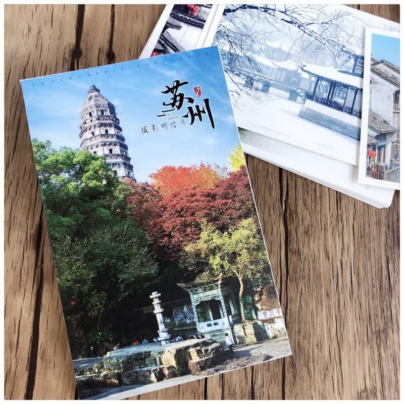 摄影明信片江南水乡苏州城市风景卡片周庄虎丘塔拙政园旅游纪念品 摄影 苏州明信片12张