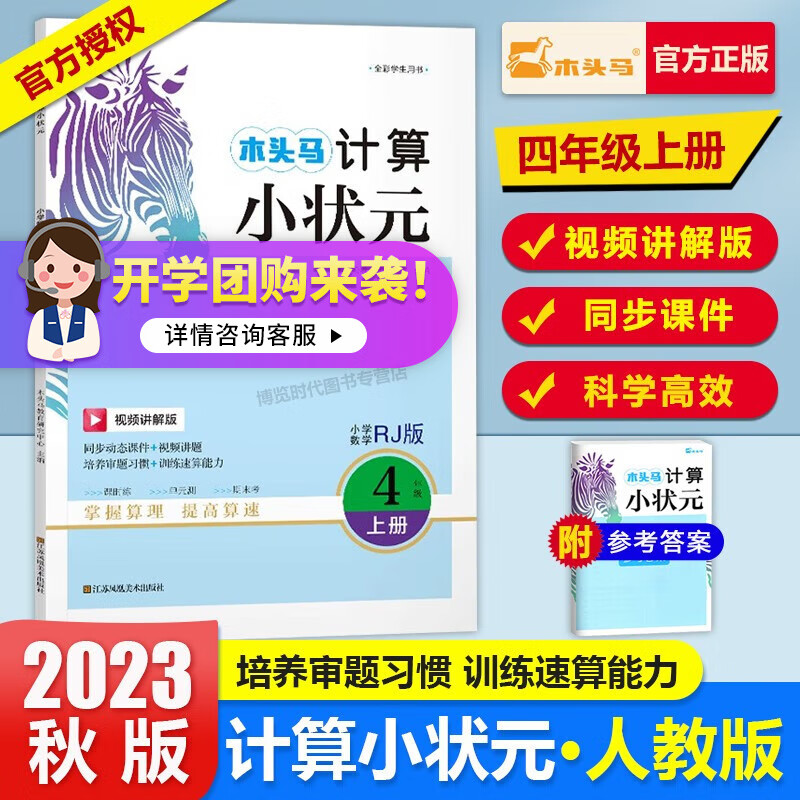 木头马计算小状元四年级上册人教北师2023新品单元练习分层进阶视频讲题PPT课件 【23秋上册】人教版