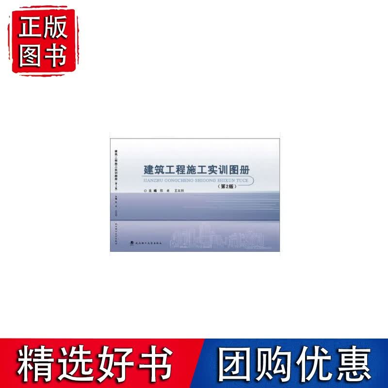 建筑工程施工实训图册
