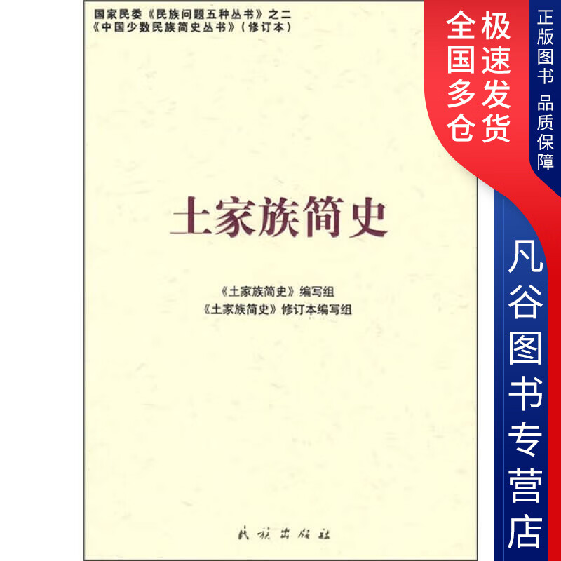 【书】土家族简史