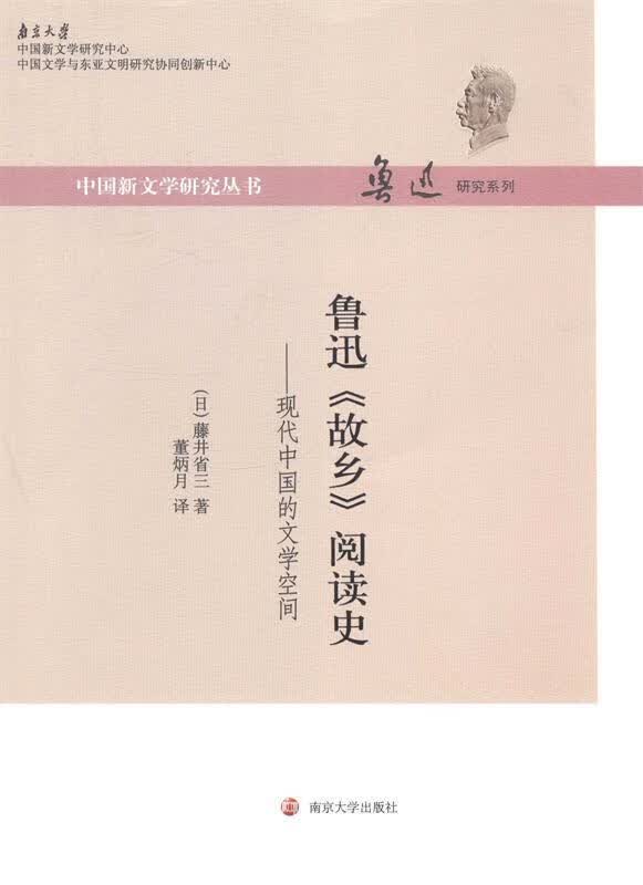 鲁迅《故乡》阅读史