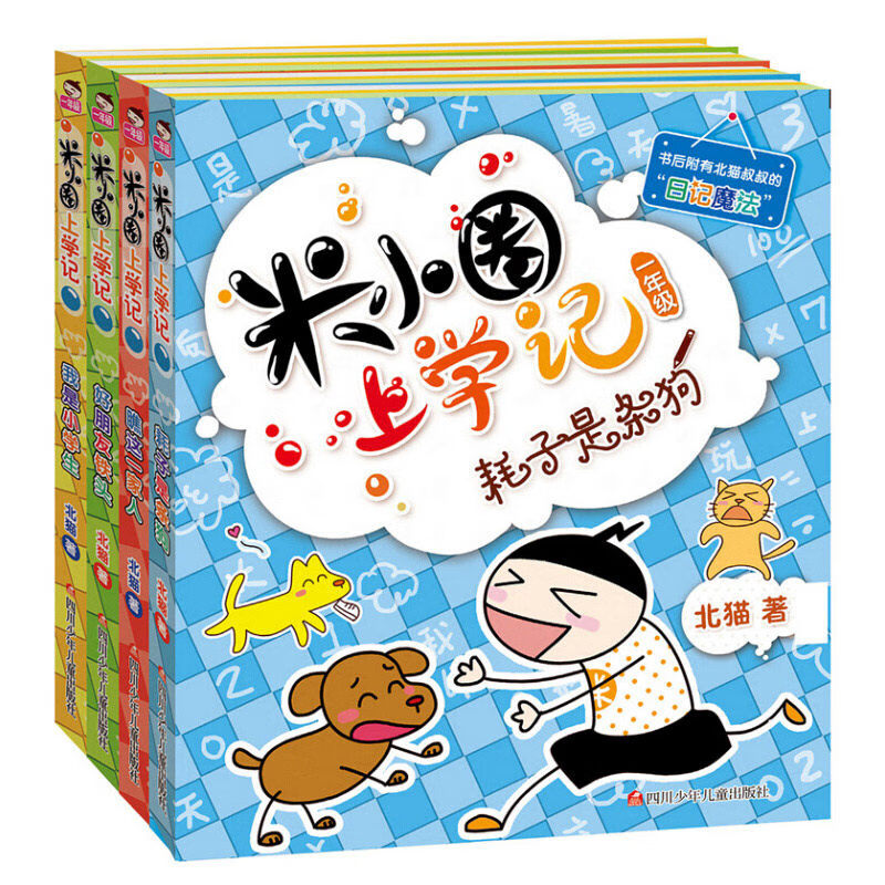 米小圈上学记脑筋急转弯一二年级注音版三四年级漫画成语书系故事儿童文学读物小学生课外书阅读6-12岁全套姜 --------一年级米小圈上学记（注音版）【全套