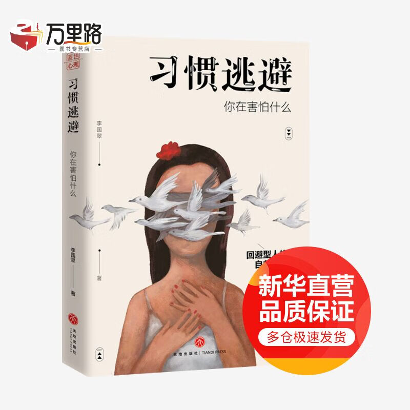 习惯逃避 你在害怕什么