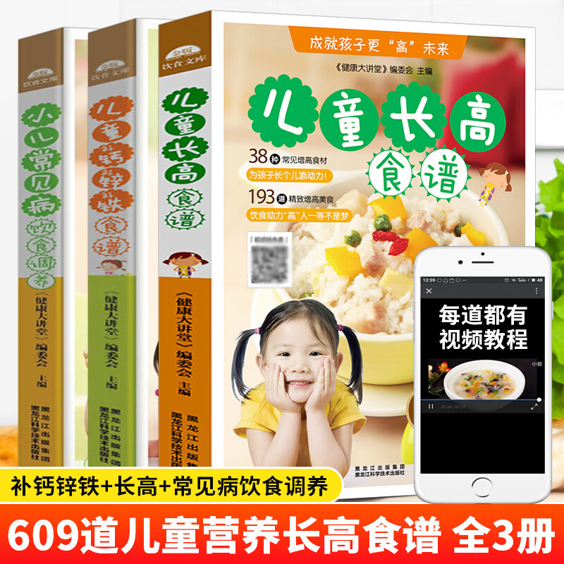 儿童营养食谱全套3册 儿童聪明食谱长高补钙补锌补铁食谱 小儿常见病调养食谱 营养三餐食谱早餐书 儿童菜谱
