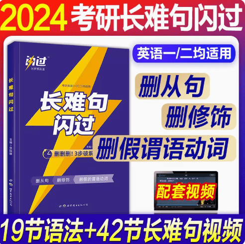 顺丰当日发16样知识全集考研单词汇2024长难句单词书  24考研真相英语二一历年真题考研 英语二词汇默写本2 24版【考研长难句】轻松读懂语法