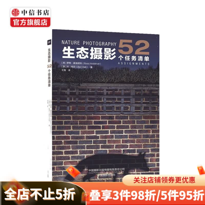 生态摄影 52个任务清单 罗斯·霍迪诺特 著