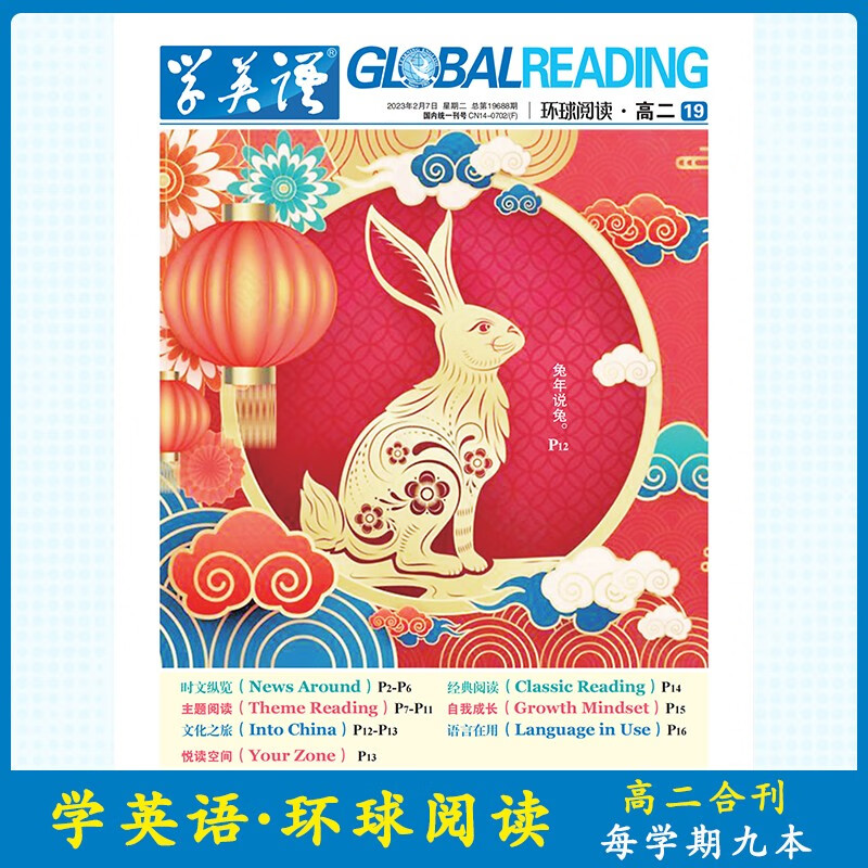 学英语·环球阅读 高二合刊（分批发，详情请咨询客服）